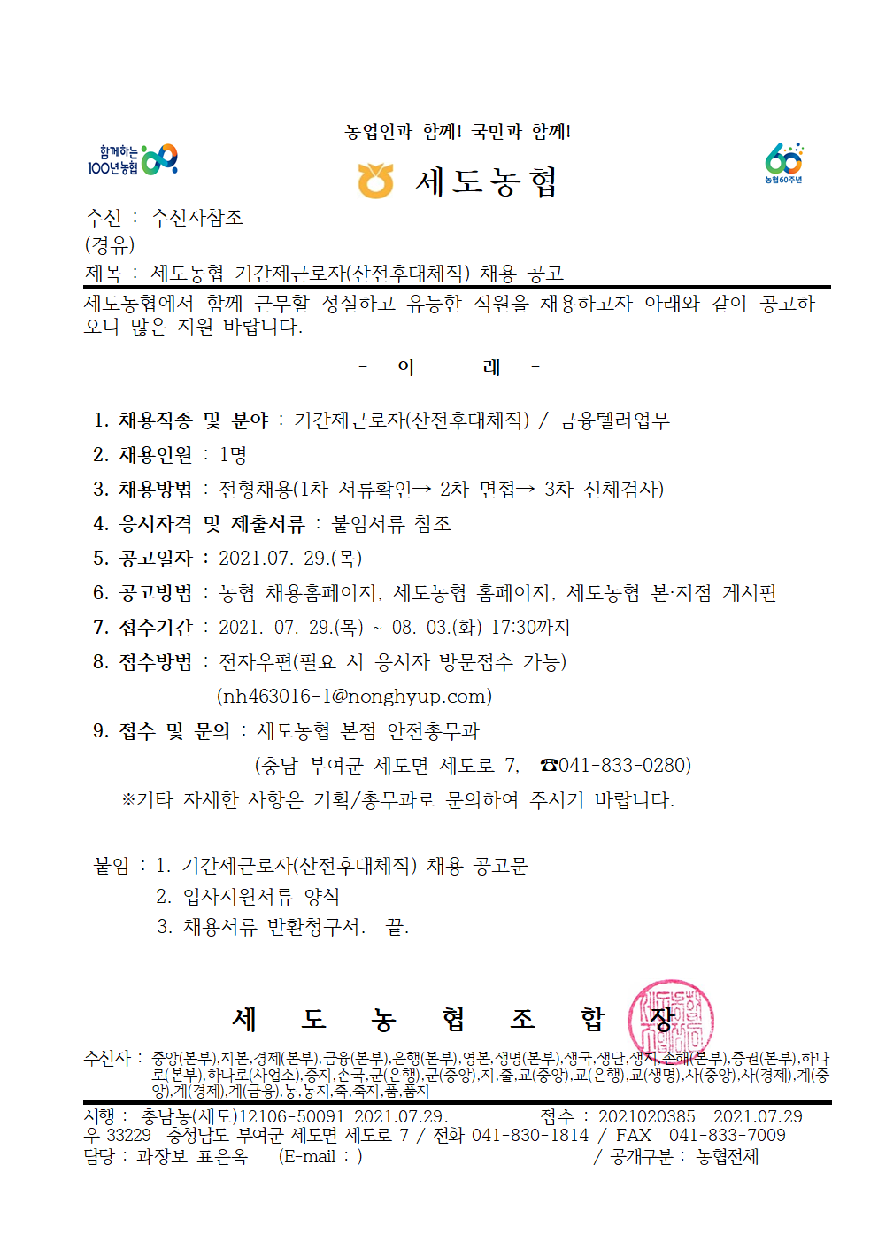 세도농협